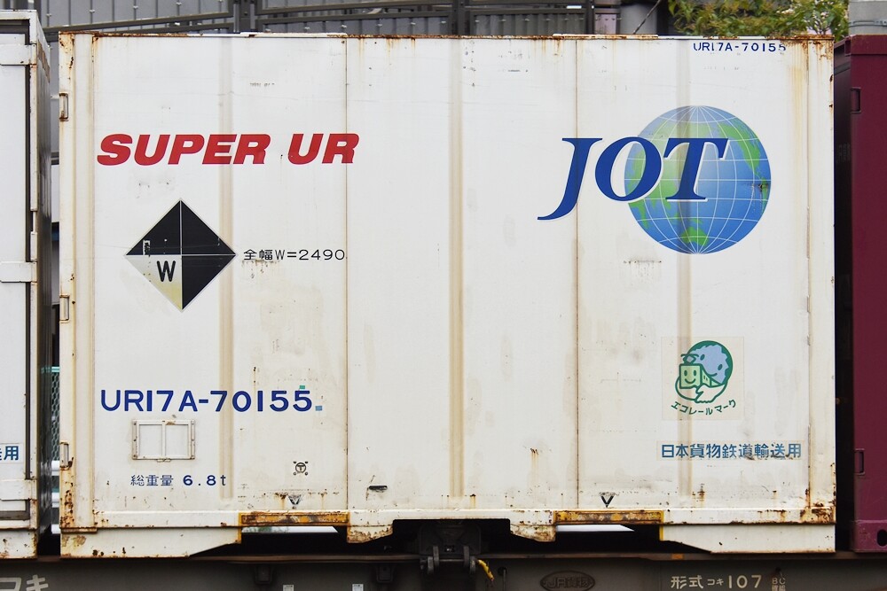 コンテナ日和 : UR17A