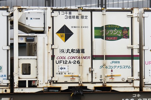 コンテナ日和 : UF12A
