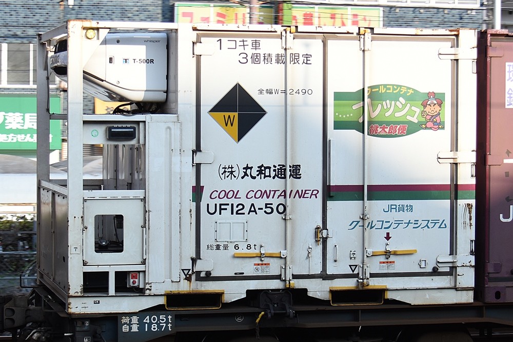 コンテナ日和 : UF12A