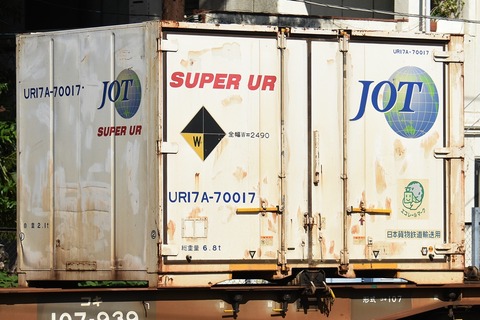 コンテナ日和 : UR17A