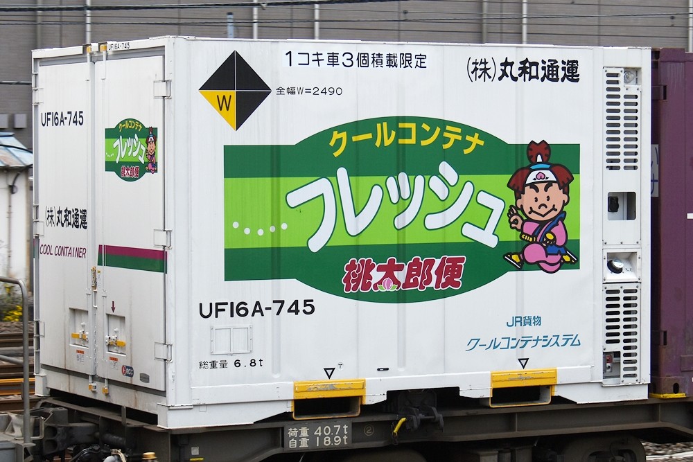 コンテナ日和 : 12ft私有冷凍