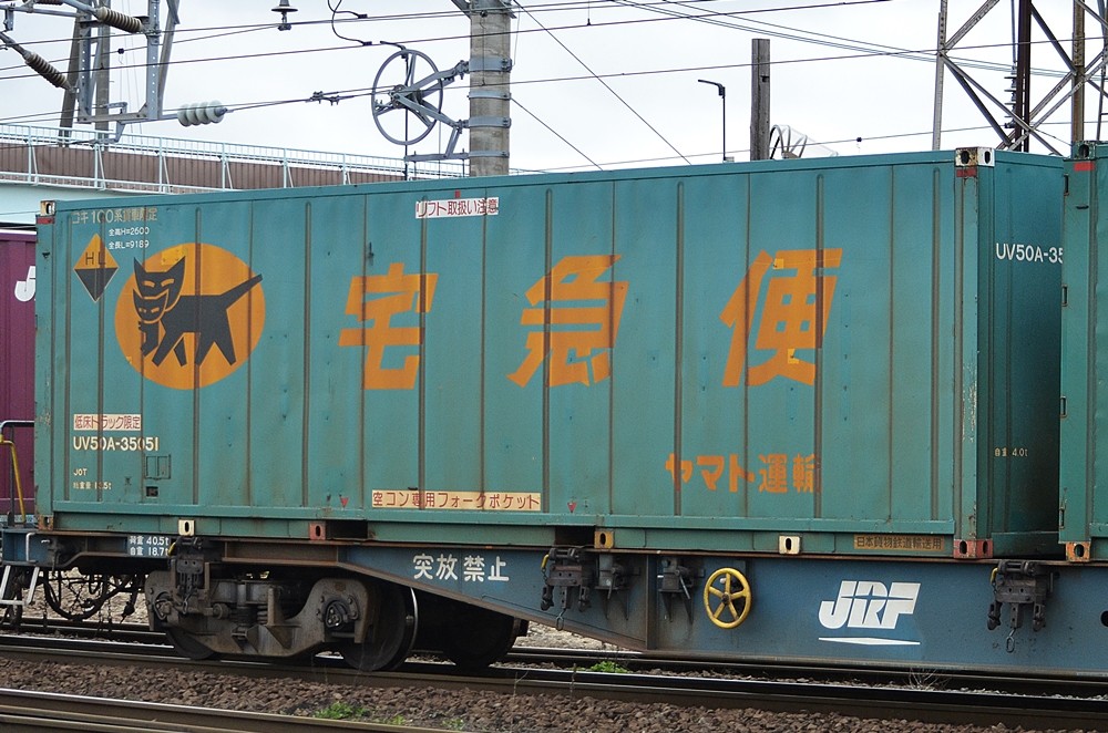 コンテナ日和 : UV50A