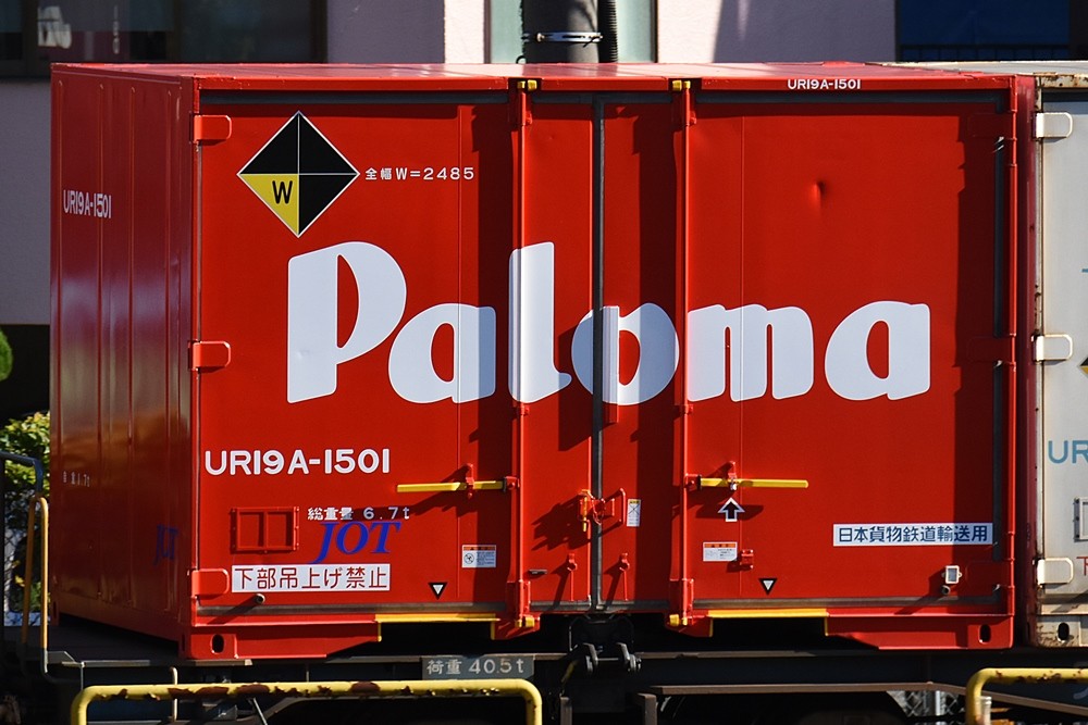 コンテナ日和 : UR19A-1501