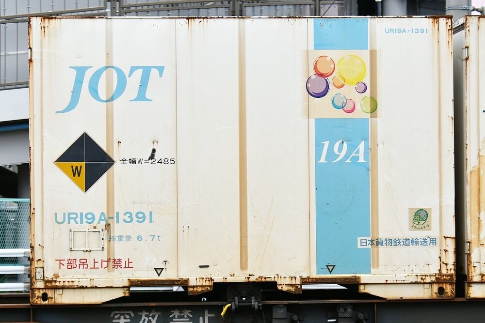 コンテナ日和 : UR19A