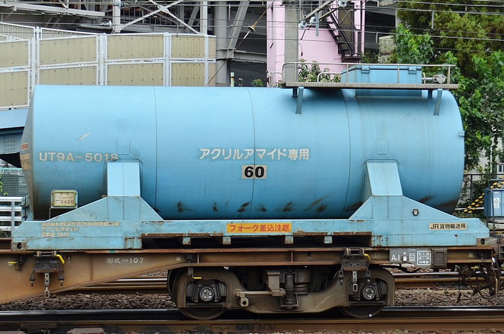 コンテナ日和 : UT9A