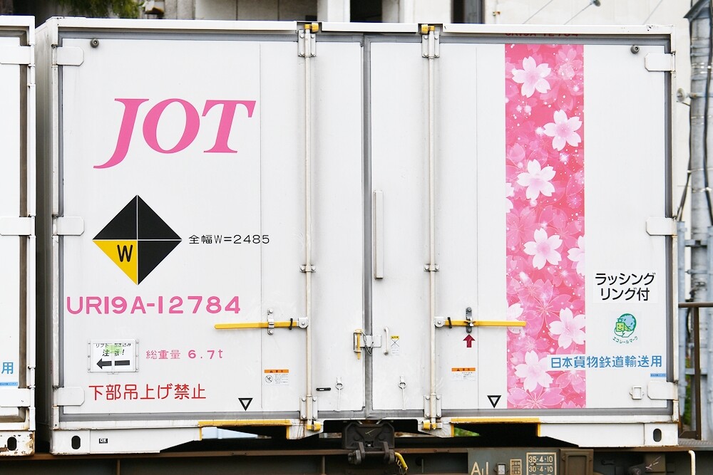 コンテナ日和 : UR19A