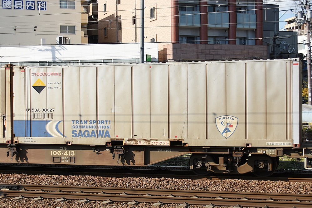 コンテナ日和 : UV53A