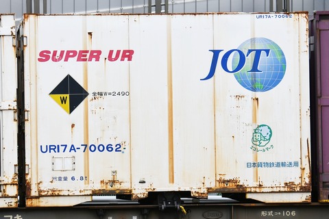 コンテナ日和 : UR17A