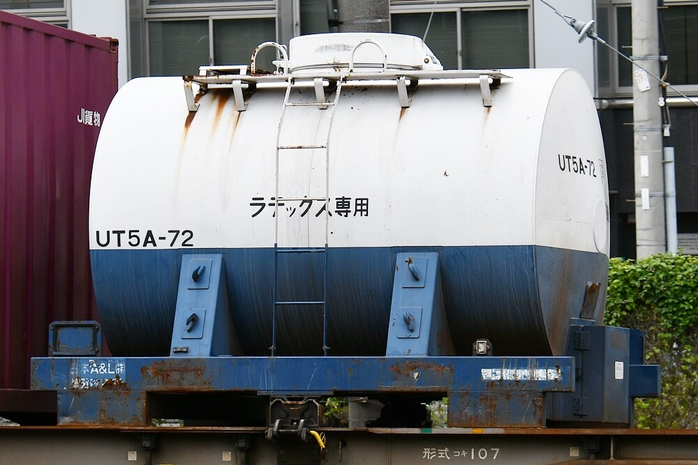 コンテナ日和 : UT5A