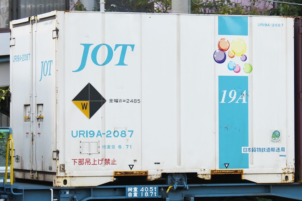 コンテナ日和 : UR19A