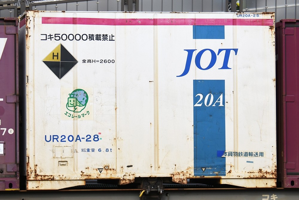 コンテナ日和 : UR20A