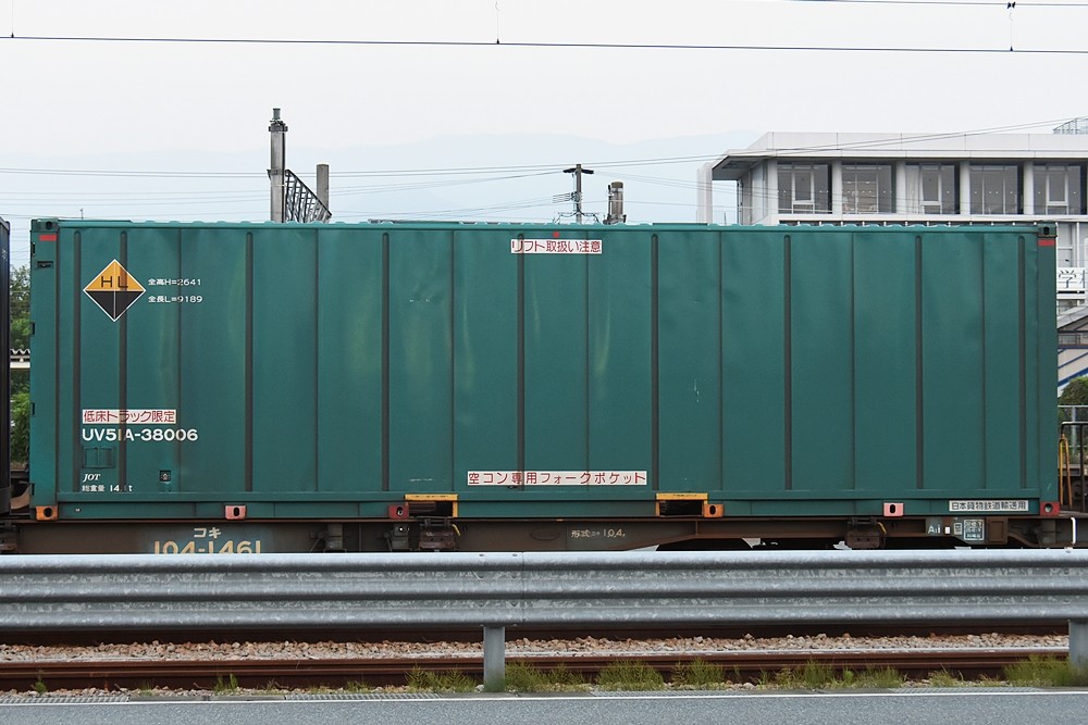 コンテナ日和 : UV51A