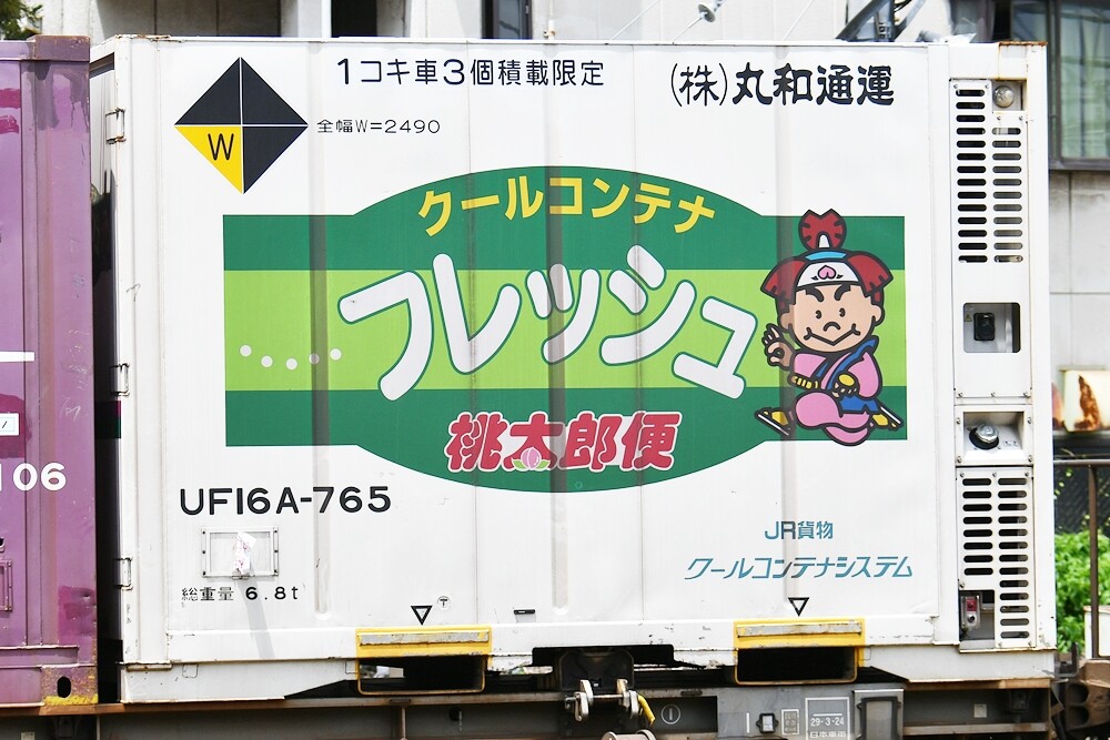 コンテナ日和 : UF16A