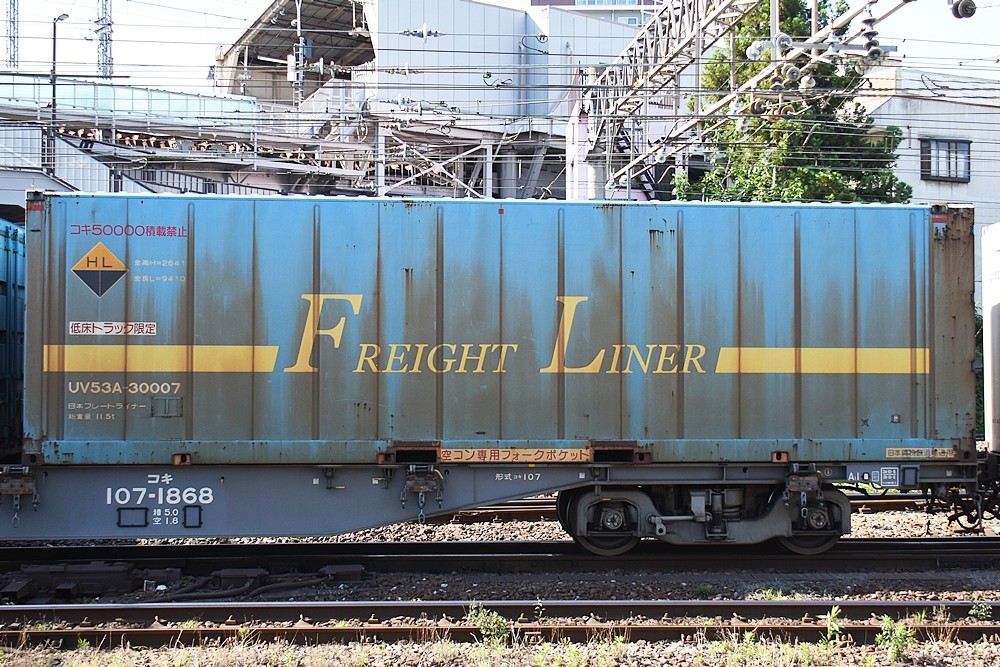 コンテナ日和 : UV53A