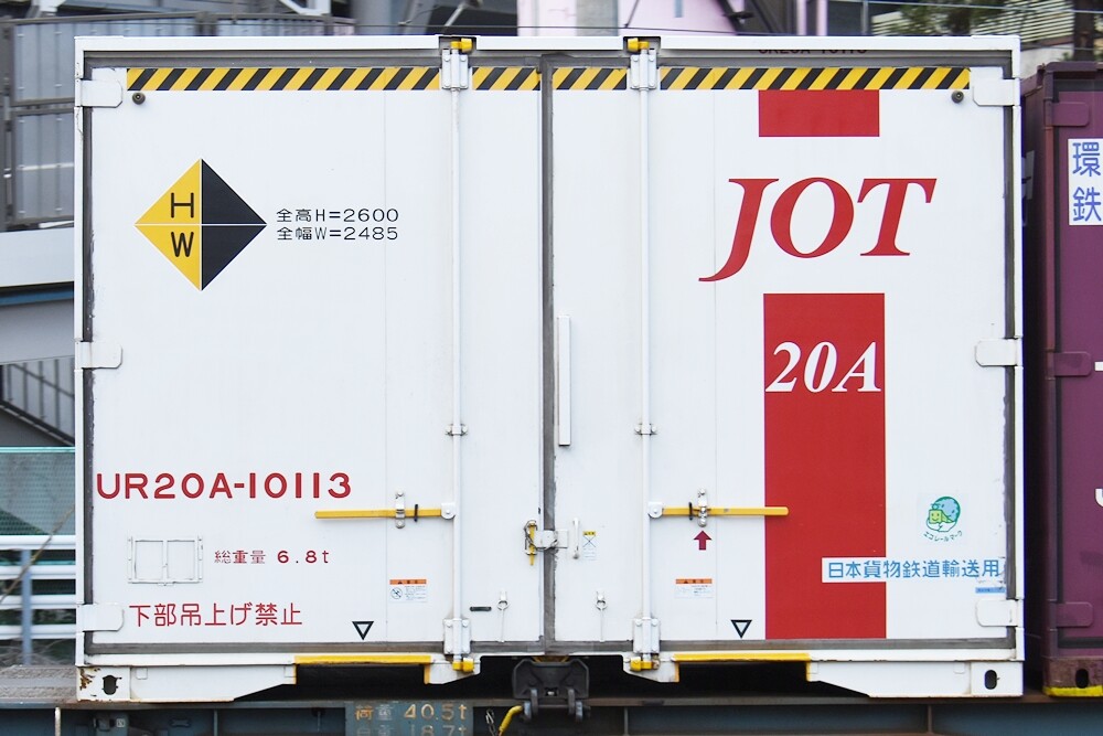コンテナ日和 : UR20A-10113