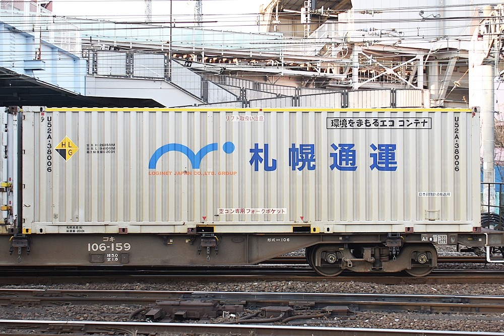 コンテナ日和 : U52A