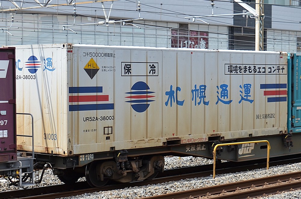 コンテナ日和 : UR52A