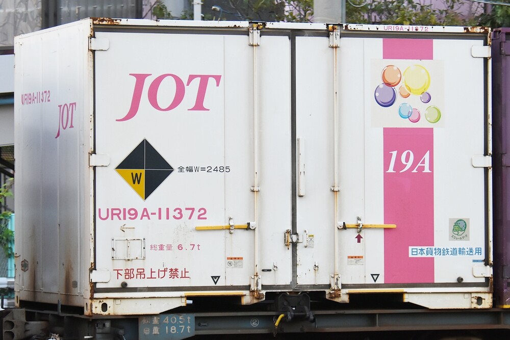 コンテナ日和 : UR19A