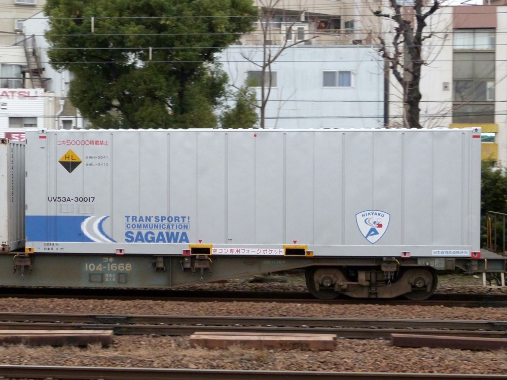 コンテナ日和 : UV53A