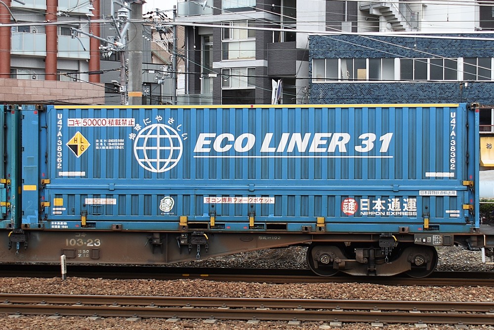 コンテナ日和 : U47A