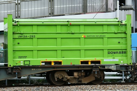 コンテナ日和 : UM13A