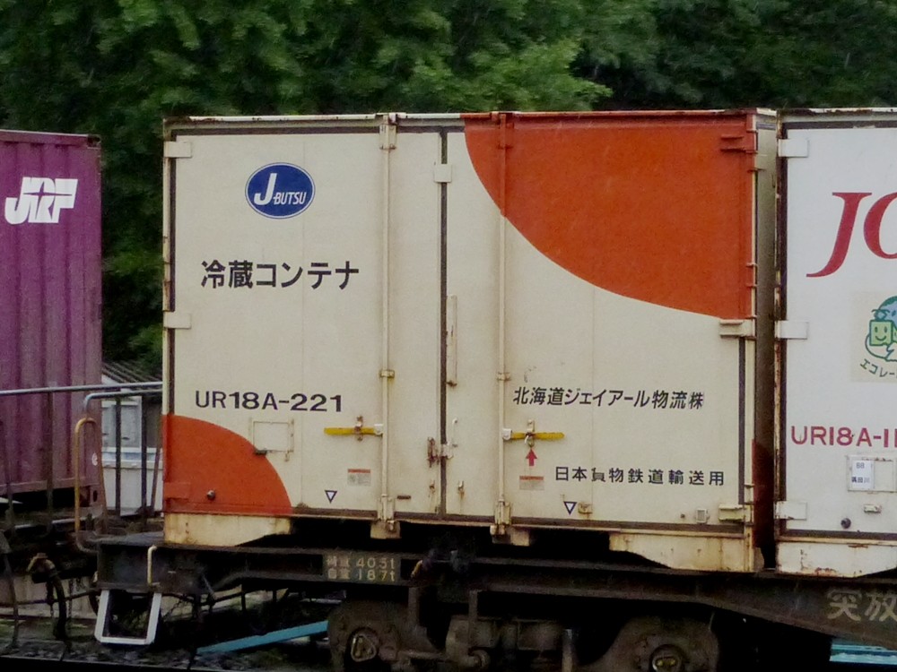北海道JR物流 - UR18A-236 2個入
