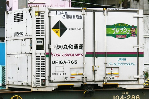 コンテナ日和 : UF16A-765