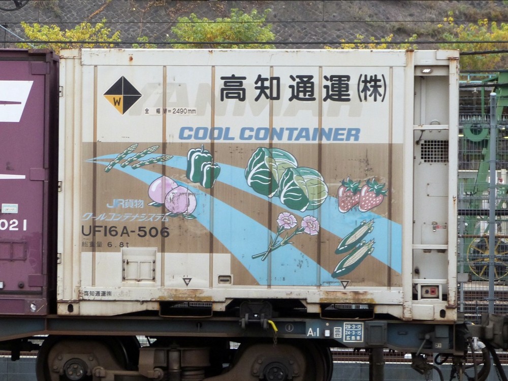 コンテナ日和 : UF16A