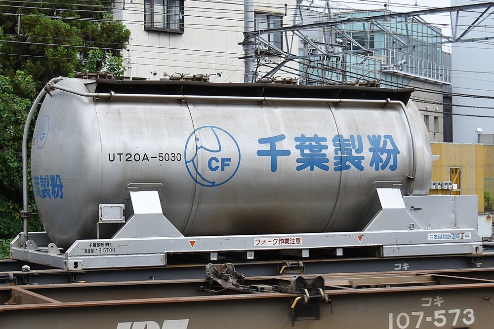コンテナ日和 : UT20A