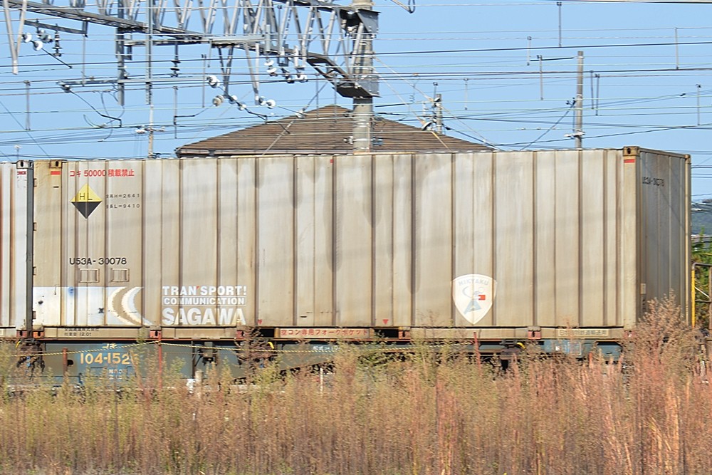 コンテナ日和 : U53A