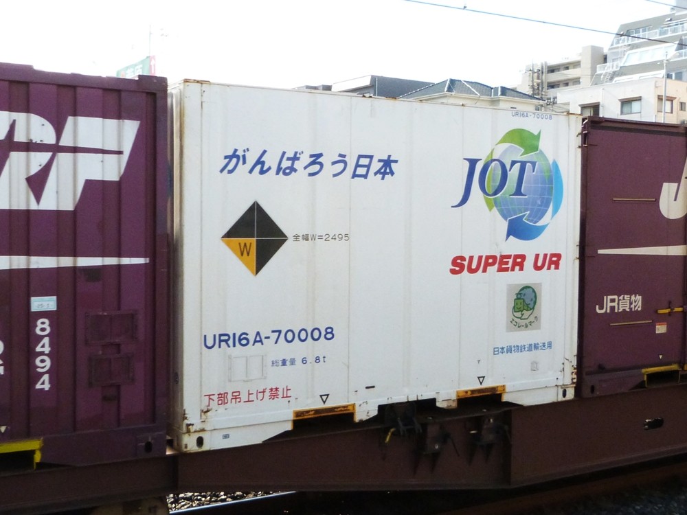 コンテナ日和 : UR16A