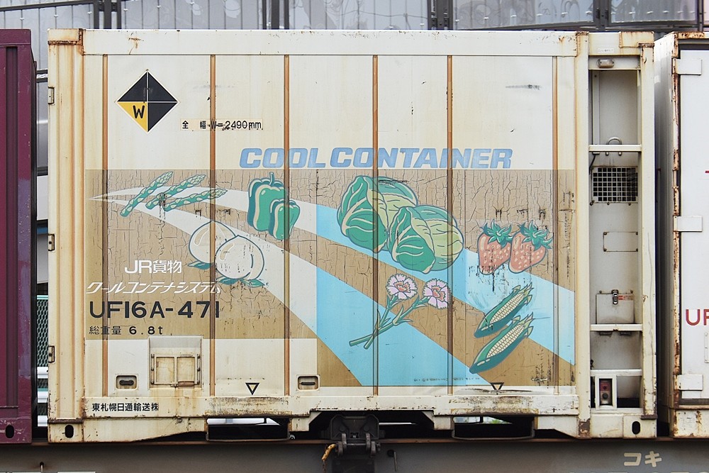 コンテナ日和 : UF16A