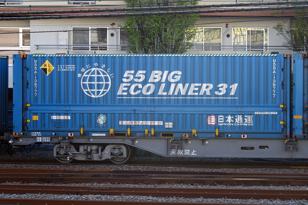 コンテナ日和 : U55A