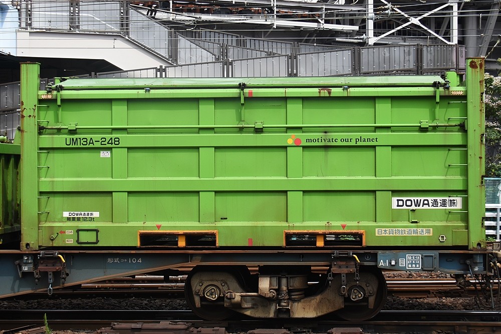 コンテナ日和 : UM13A