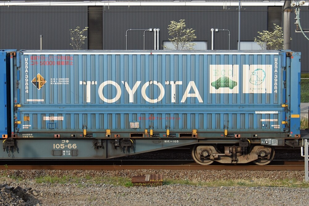 コンテナ日和 : U55A