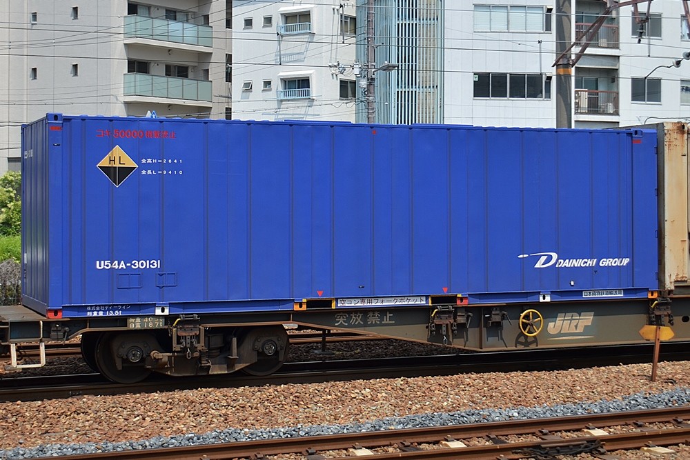 コンテナ日和 : U54A