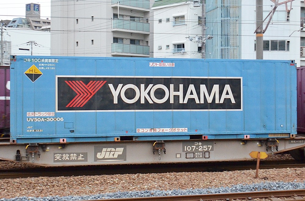 コンテナ日和 : UV50A