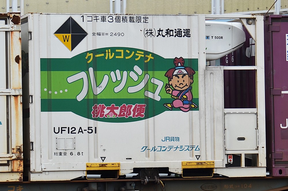 コンテナ日和 : UF12A