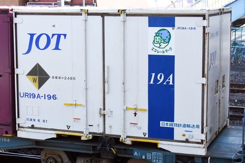コンテナ日和 : UR19A