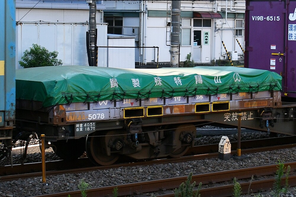 コンテナ日和 : UM14A