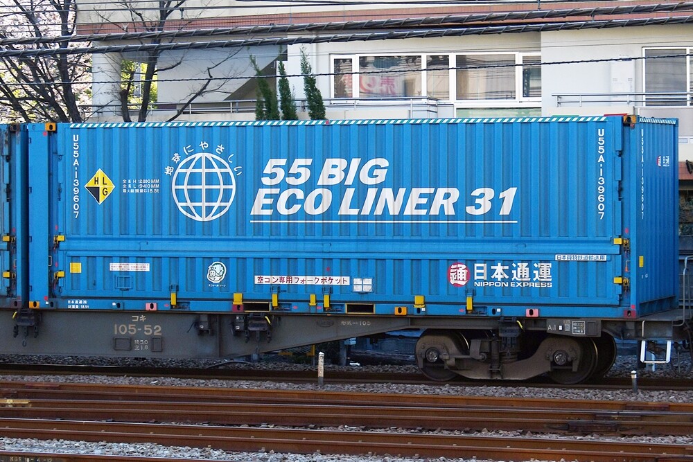 コンテナ日和 : U55A