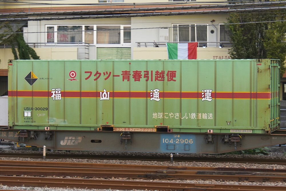 コンテナ日和 : U51A-30029