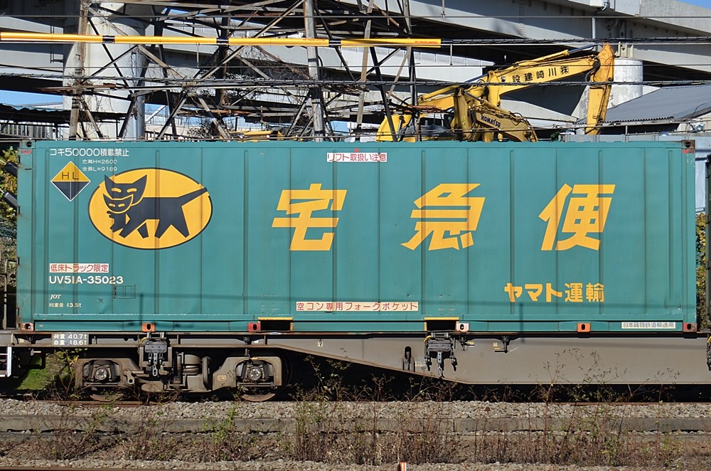 コンテナ日和 : UV51A-35023