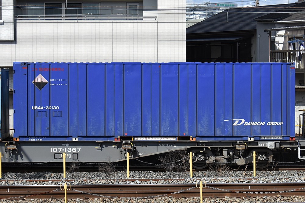 コンテナ日和 : U54A