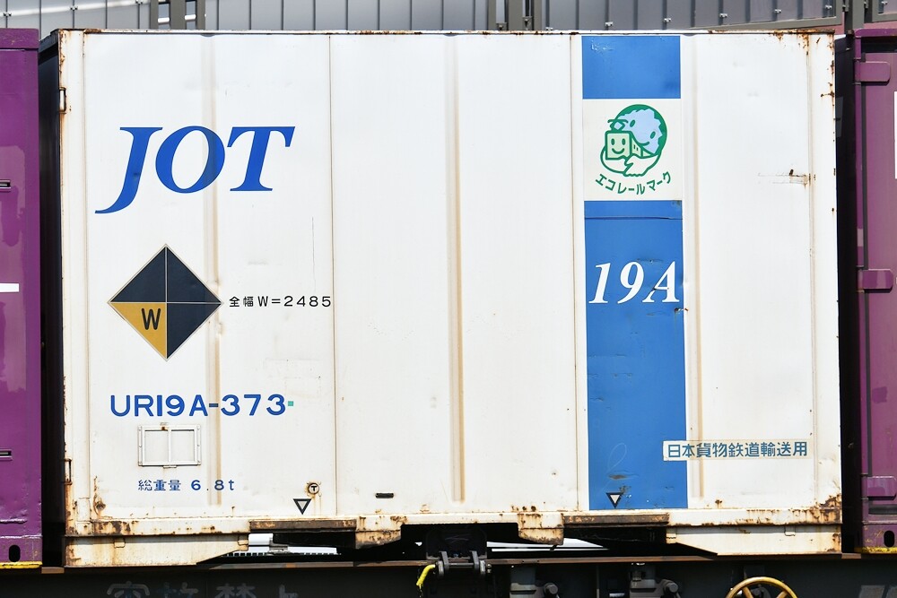 コンテナ日和 : UR19A