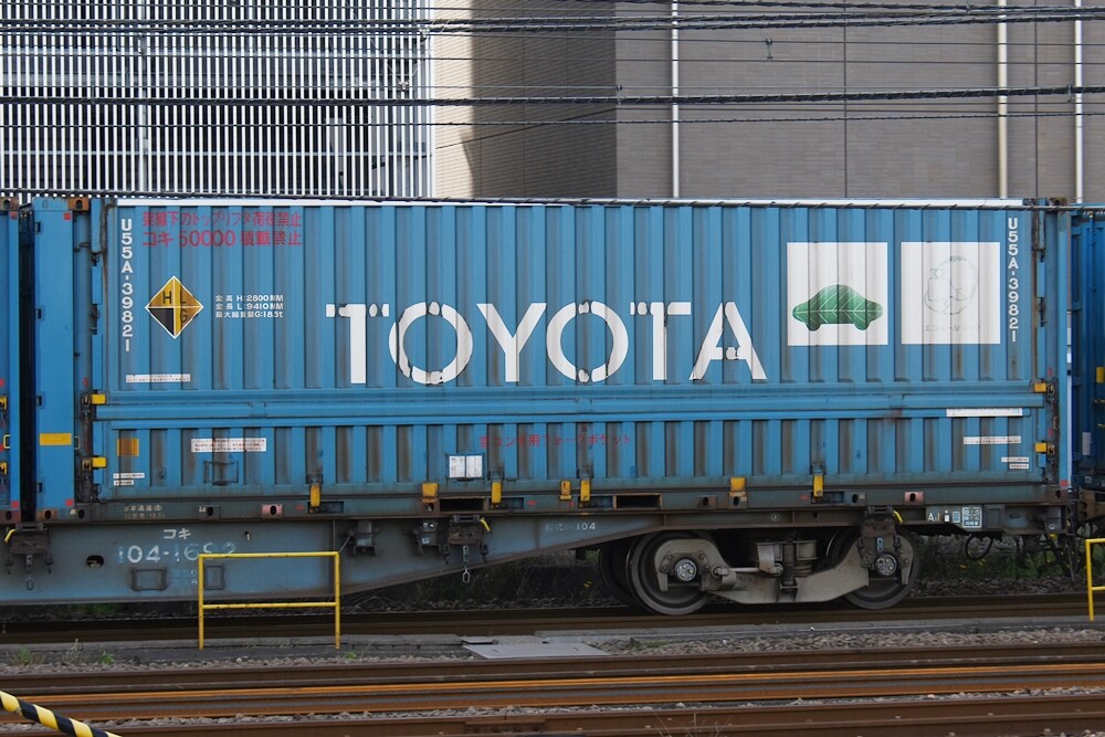 コンテナ日和 : U55A