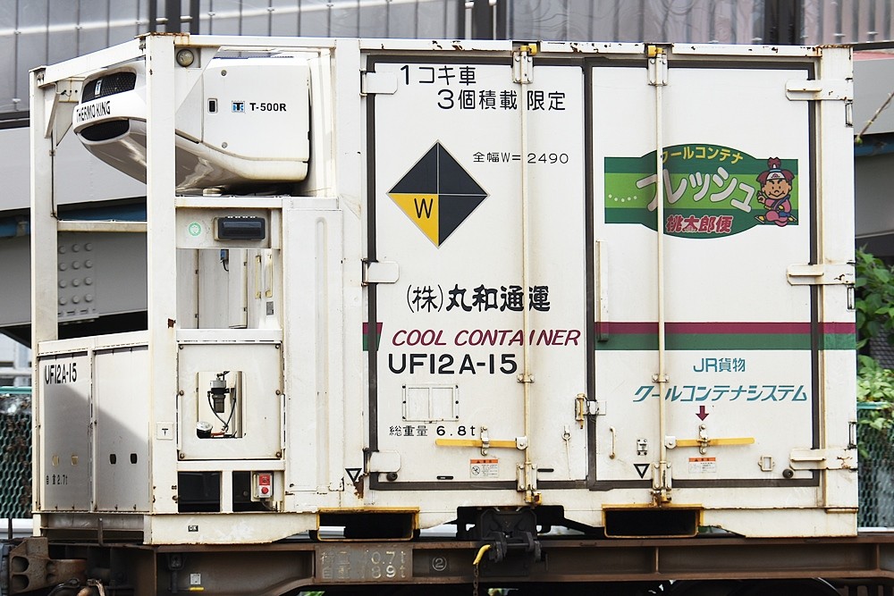 コンテナ日和 : UF12A