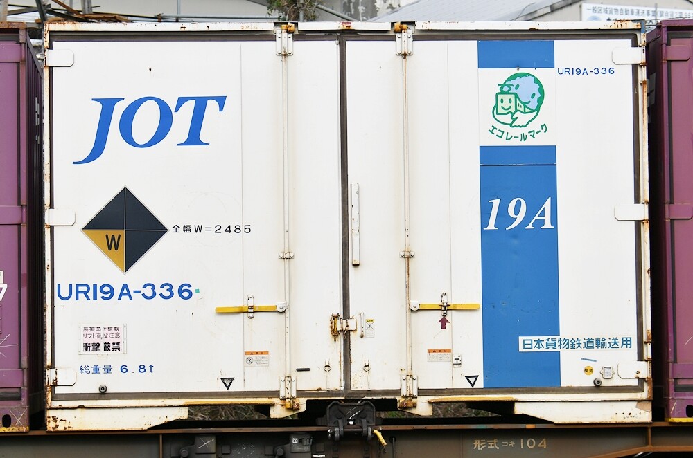 コンテナ日和 : UR19A