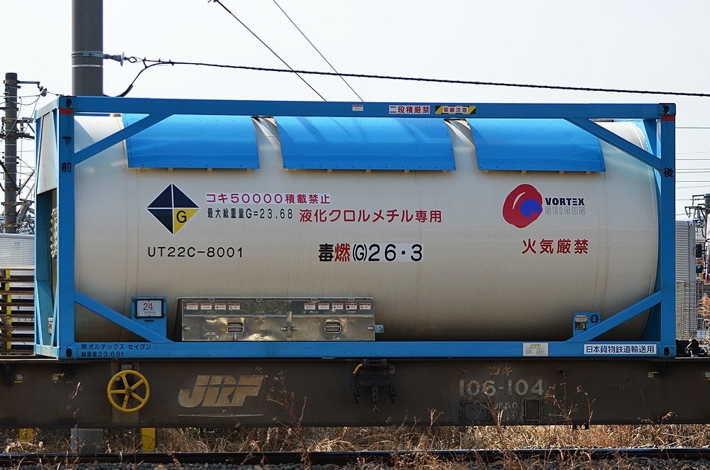 コンテナ日和 : UT22C