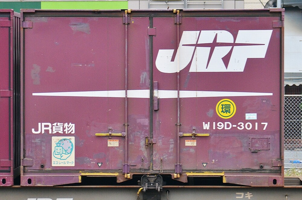 コンテナ日和 : W19D-3017
